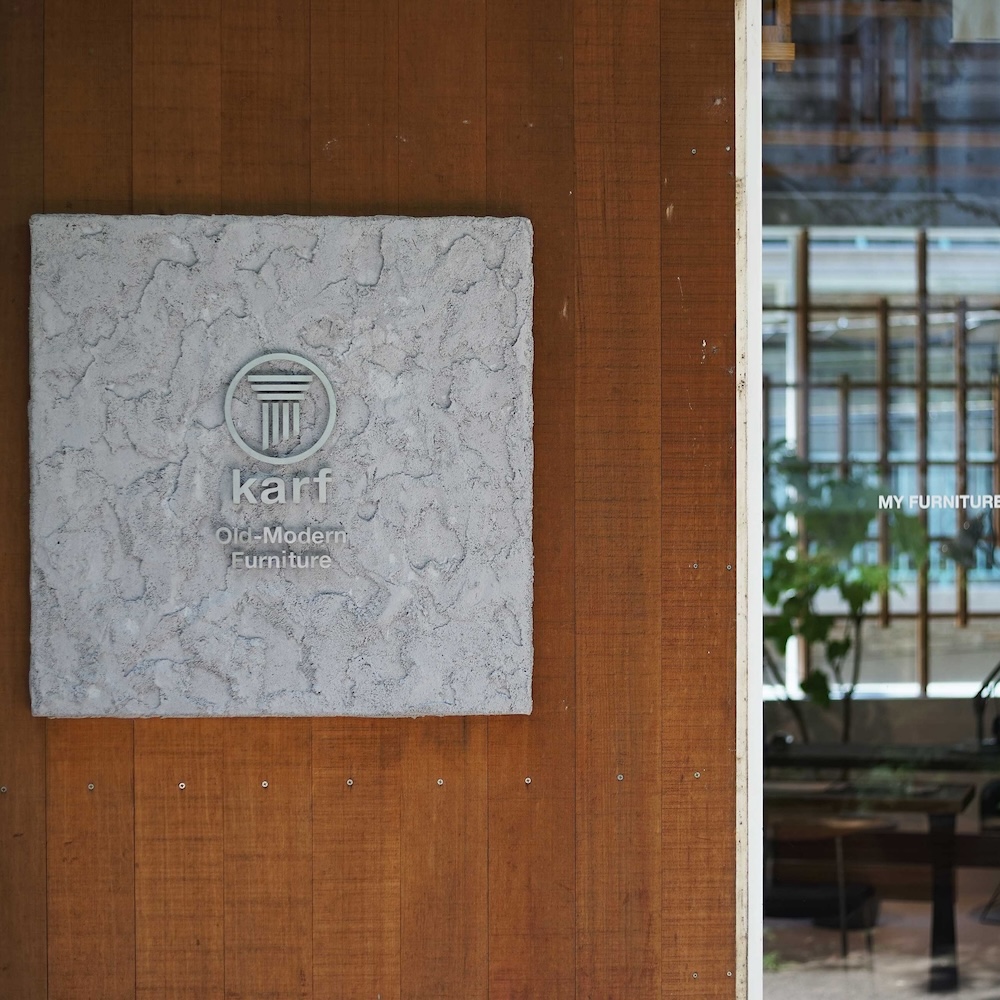 オリジナル家具・インテリアのプロダクトブランド｜karf（カーフ）代官山